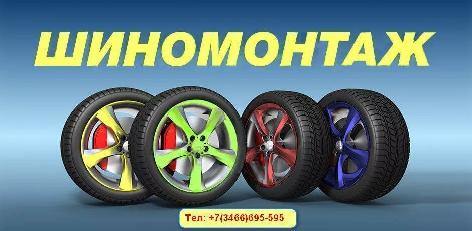 Oto lastik tamiri Pokryshkin, Nijnevartovsk, foto