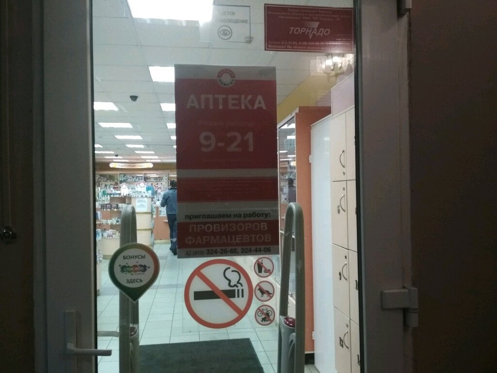 Eczaneler Pervaya Pomoshch, Saint‑Petersburg, foto