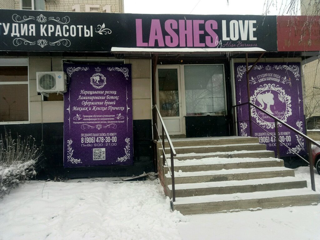 Güzellik salonu Студия взгляда Алисы Барановой, Stavropol, foto
