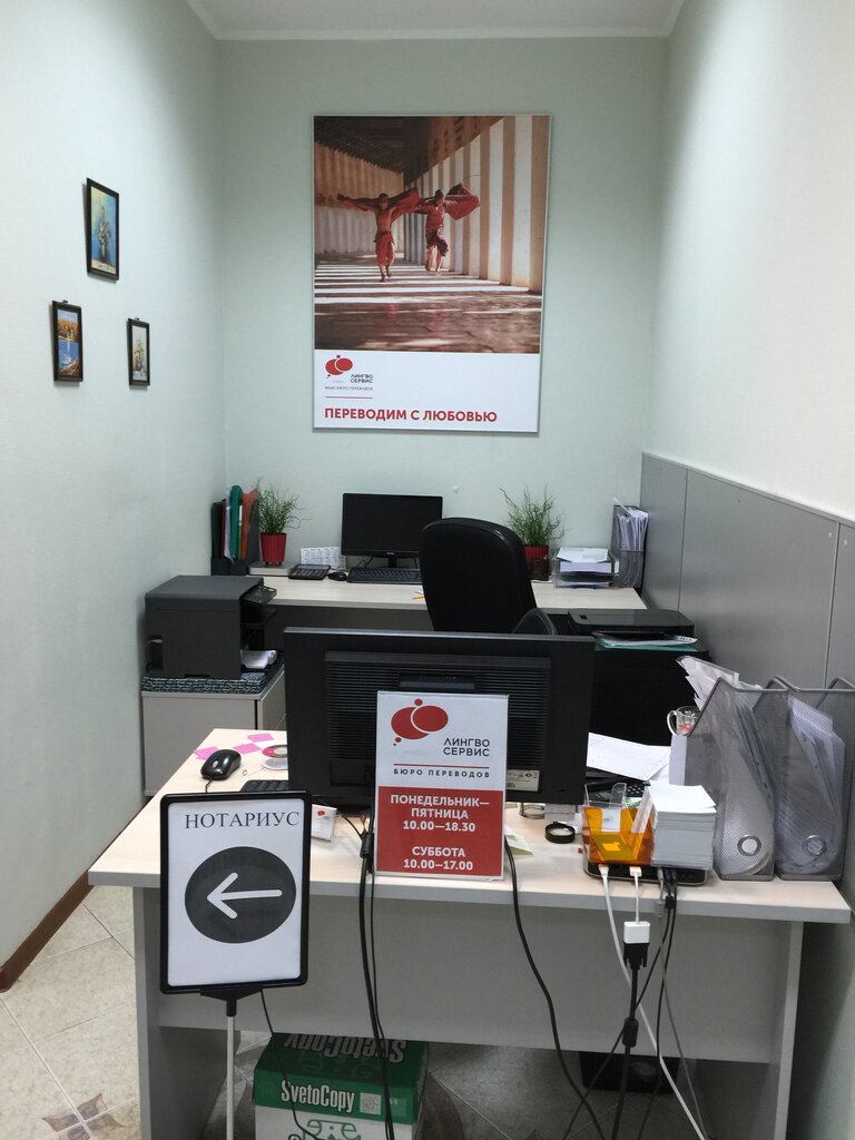 Tercüme büroları Lingvo Service, Reutov, foto