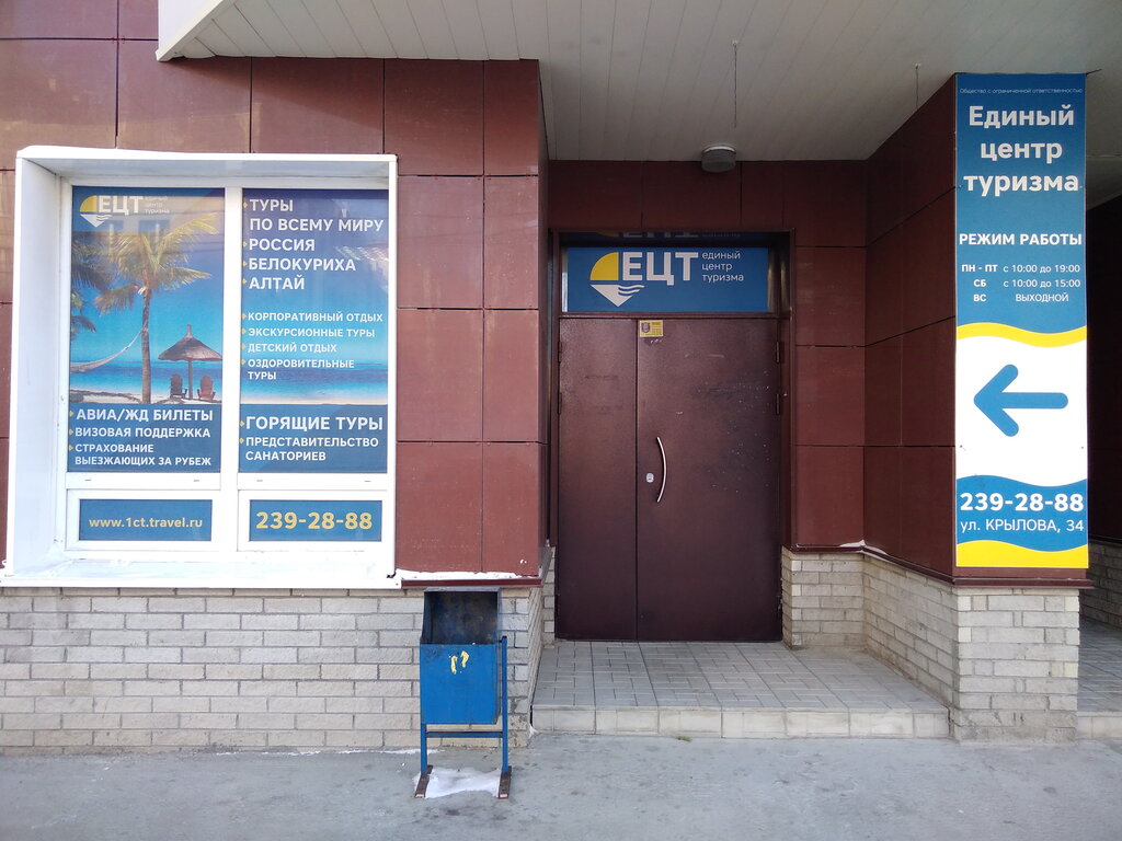 Seyahat acenteleri Единый центр туризма, Novosibirsk, foto