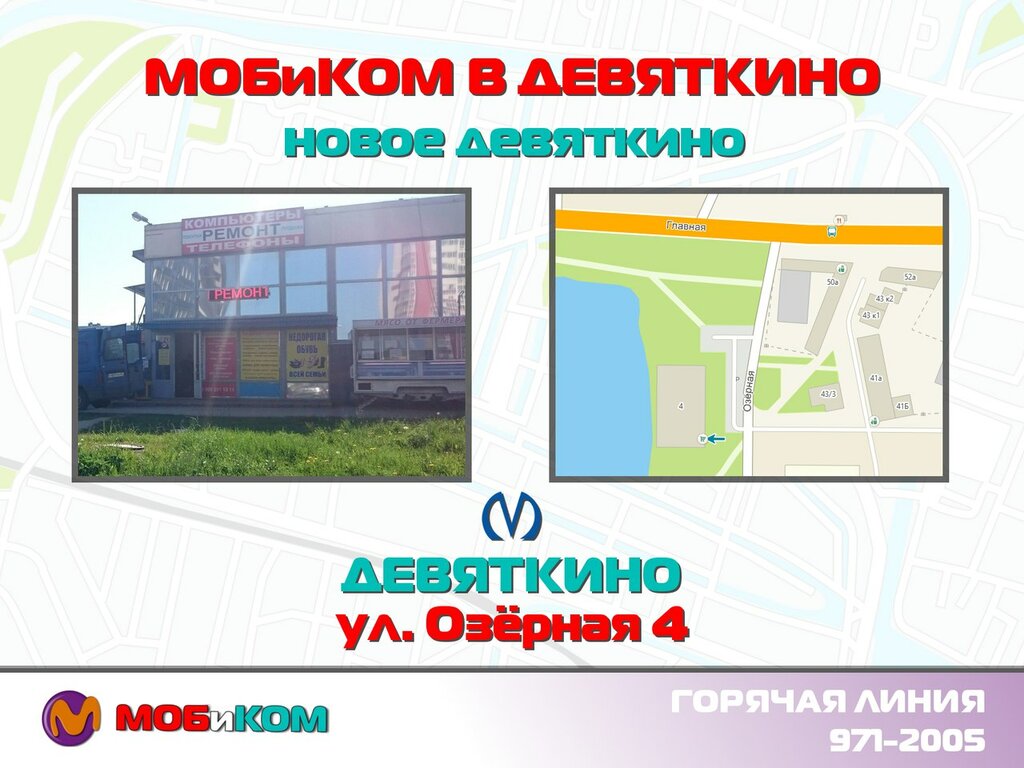 Telefon tamir servisi Мобиком, Saint‑Petersburg ve Leningradskaya oblastı, foto