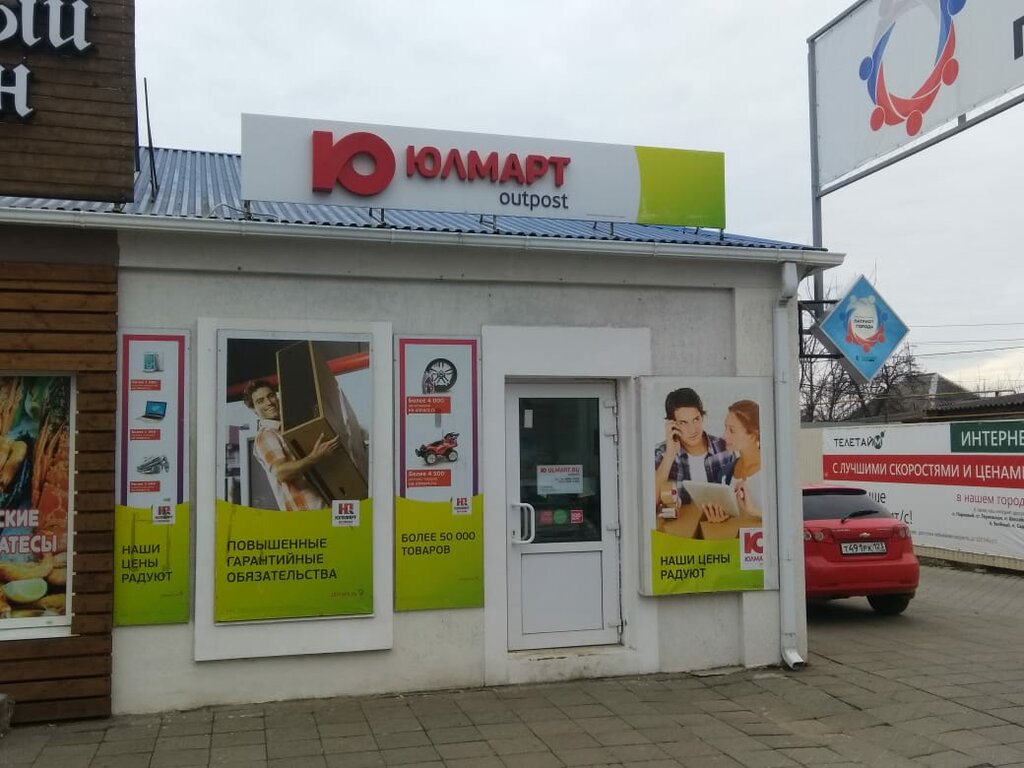 Teslimat noktası Ulmart, Tihoretsk, foto