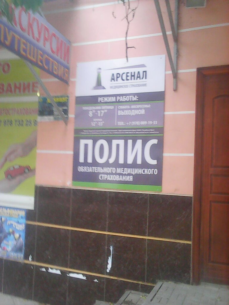 Sigorta şirketleri Arsenal Medical Insurance, Kırım Cumhuriyeti, foto