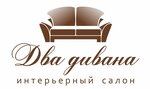 Dva Divana (Kazarmenskaya ulitsa No:4), koltuk takımı mağazaları  Petrozavodsk'tan