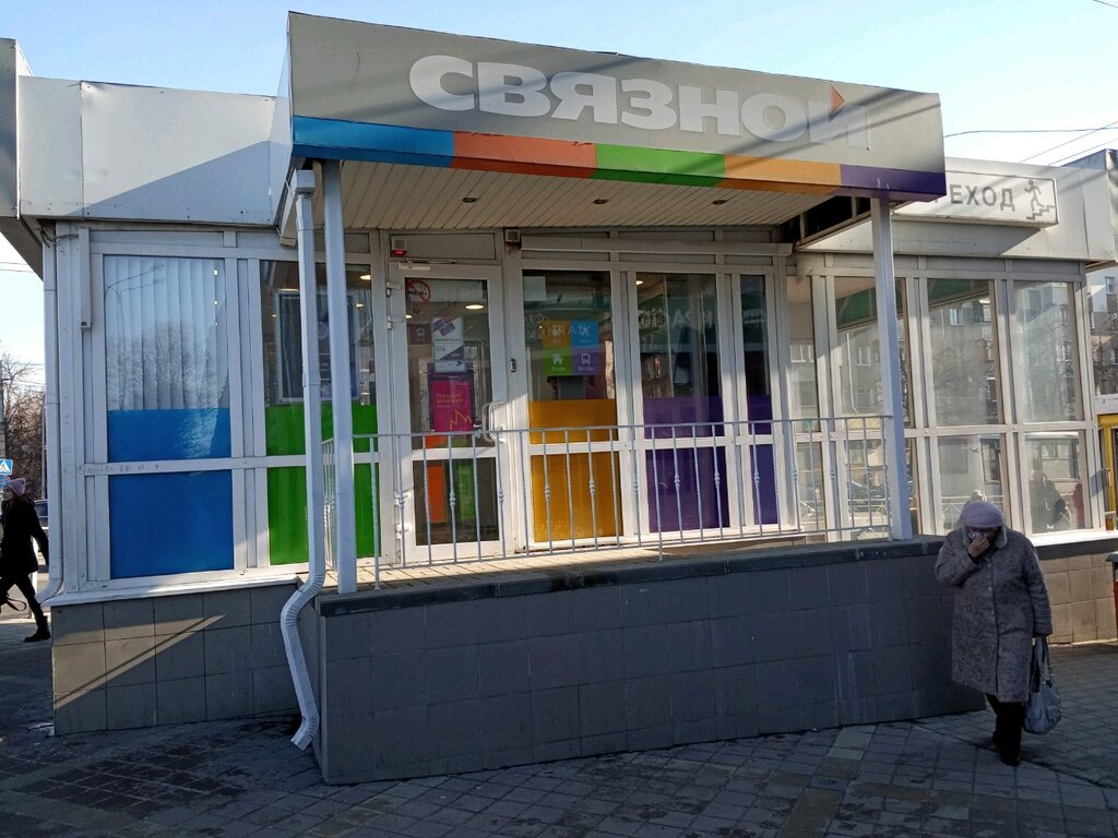 Cep telefonu ve aksesuarları satış mağazaları Svyaznoy, Belgorod, foto