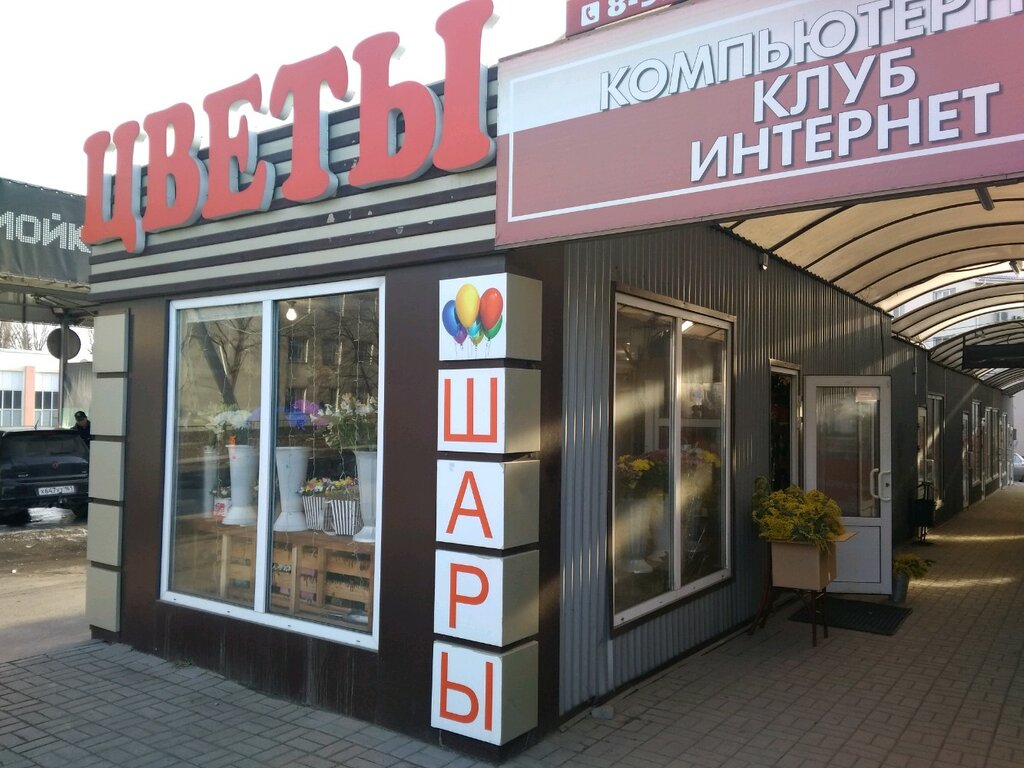 Çiçekçiler Цветы, Rostov‑na‑Donu, foto