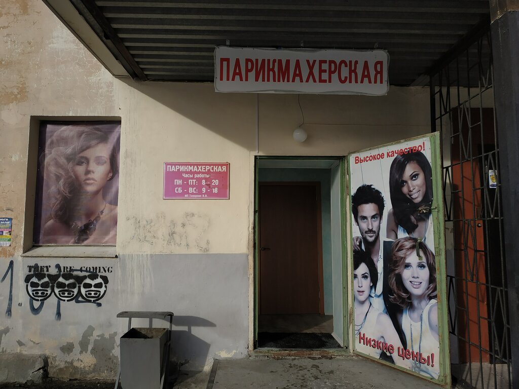 Kuaförler Парикмахерская, Yekaterinburg, foto