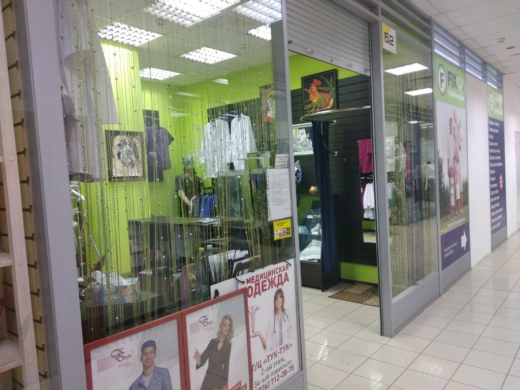 Medikal ürün mağazası Митинский доктор, Moskova, foto