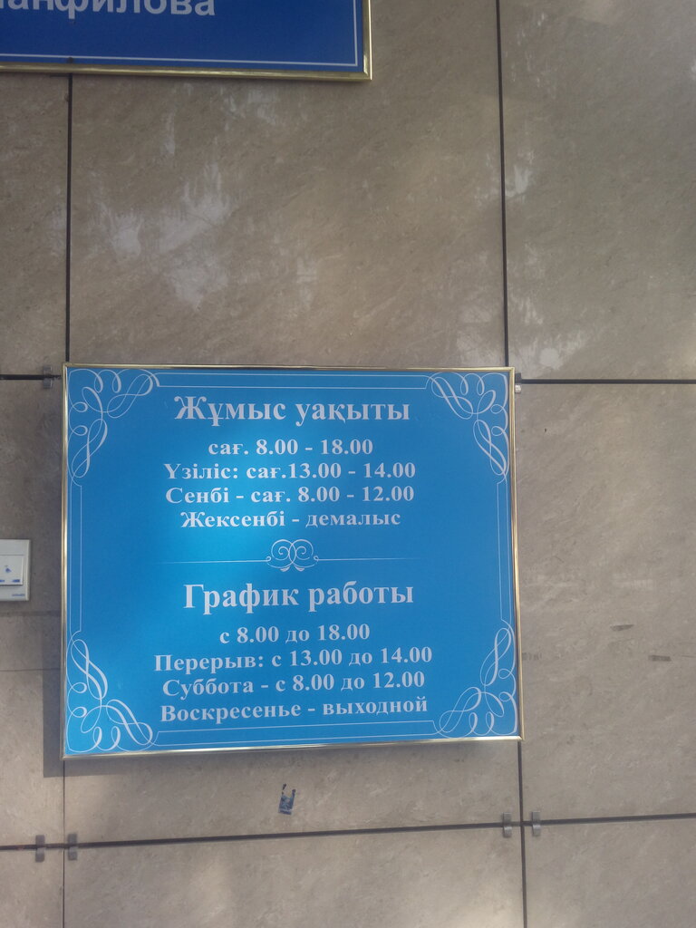 Hastaneler Больница с. Панфилов, Issık Göl İli, foto