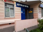 Kinderboti (Novokosinskaya Street No:17к7), çocuk ayakkabı mağazaları  Moskova'dan