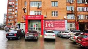 Cirulnik (Korolyova Avenue No:21Б, Rostov-on-Don), güzellik salonu  Rostov‑na‑Donu'dan