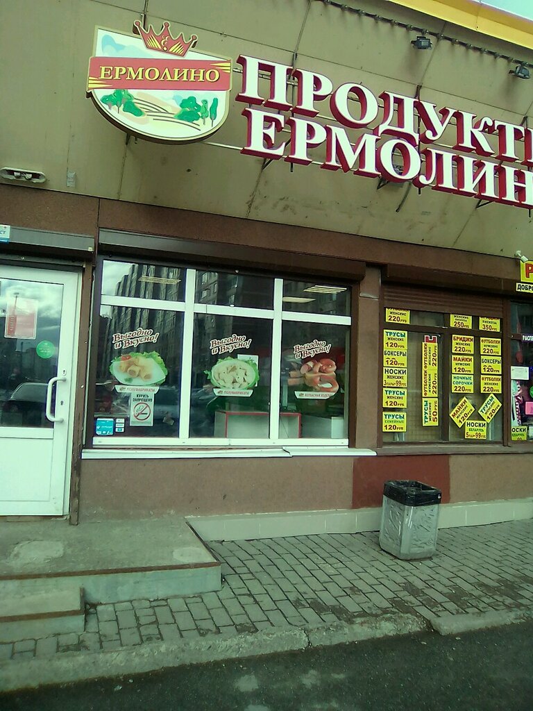 Kasap, şarküteri Ермолино, Saint‑Petersburg, foto