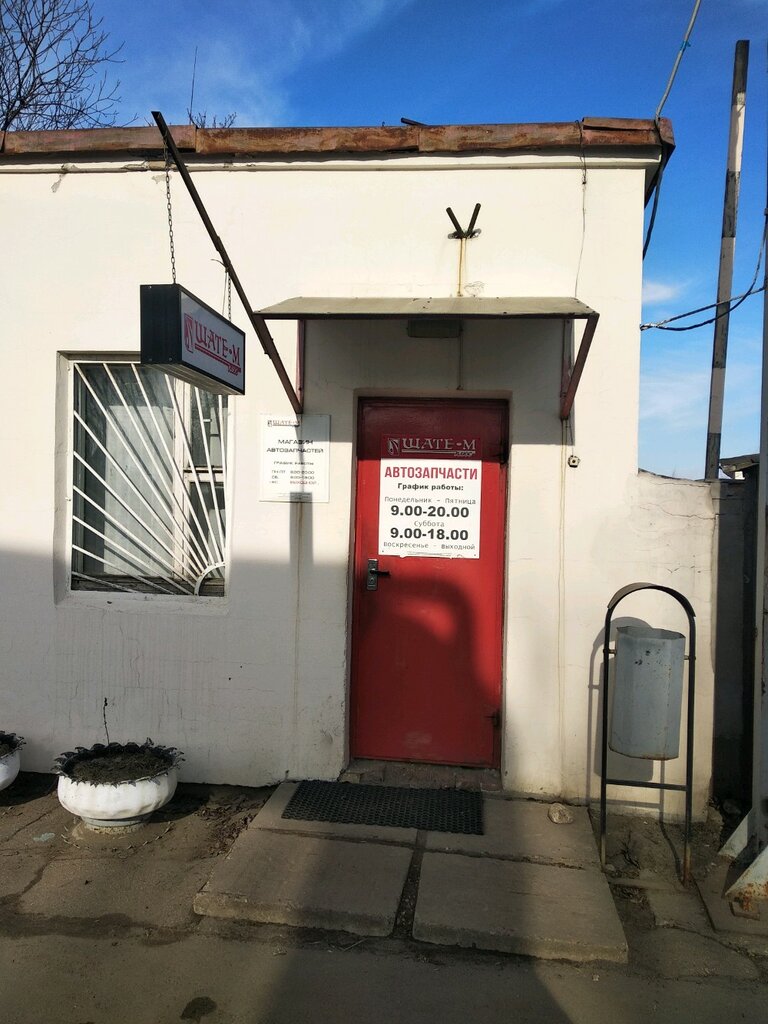 Otomobil yedek parçaları Shate-M Plus, Minsk, foto