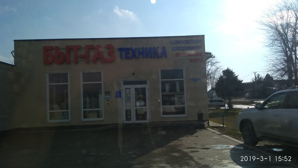 Ev temizlik ürünleri Бытгаз Техника, Temriuk, foto