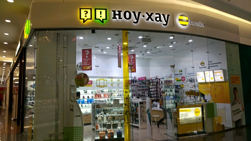 Elektronik eşya mağazaları Ноу-хау, Moskova, foto