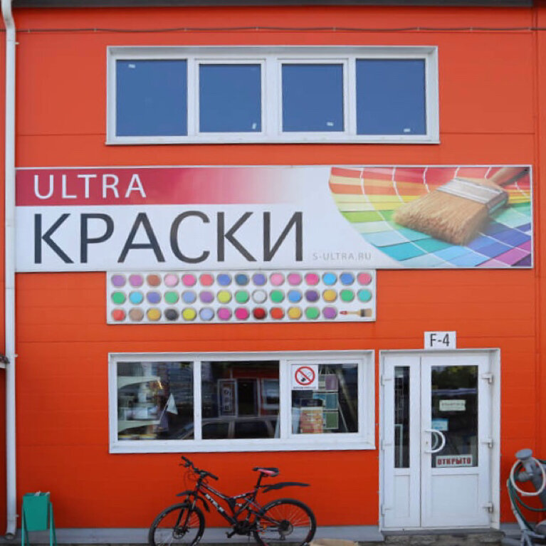 Boya ve cila malzemeleri üretim ve satış yerleri Ultra Kraski, Moskova ve Moskovskaya oblastı, foto