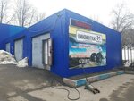 Шиномонтаж 31 (Schorsa Street No:9А, Belgorod), oto lastik tamiri  Belgorod'dan