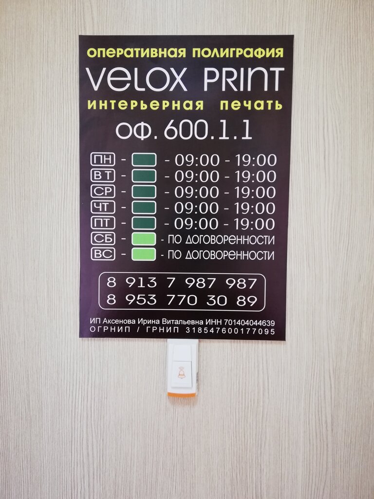 Dijital baskı Velox print, Novosibirsk, foto