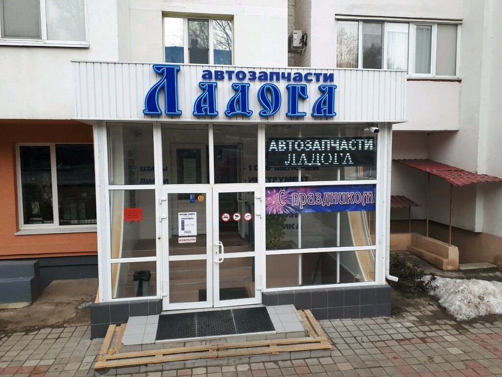 Otomobil yedek parçaları Ladoga, Belgorod, foto