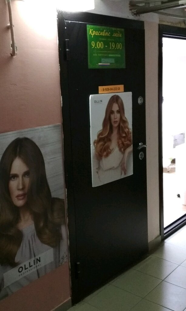 Güzellik salonu Красивые люди, Krasnodar, foto