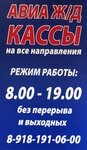 Авиа и Жд кассы (Lenina Street No:180), uçak ve demiryolu biletleri  Temriuk'tan