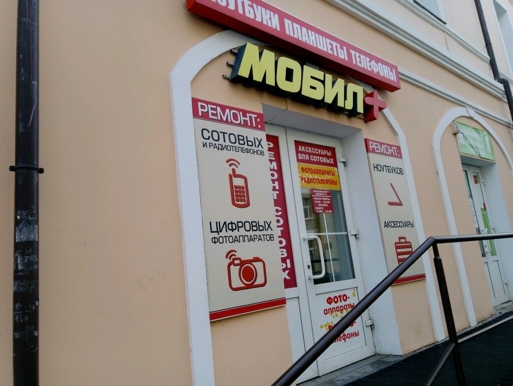 Bilgisayar teknik servisleri Mobil Plyus masterskaya Ip Verbitsky P. N., Moguilev, foto