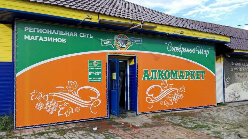 Alkollü içecekler Serebrianiy shar, Abaza, foto