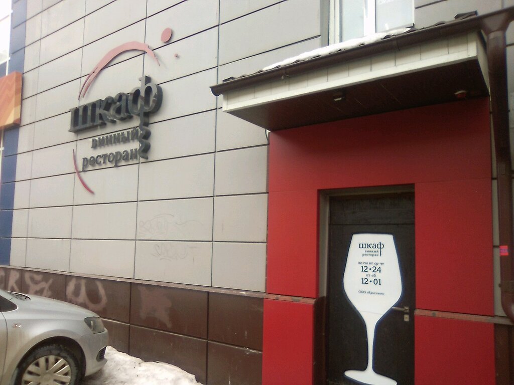 Restoran Шкаф, Nijni Tagil, foto