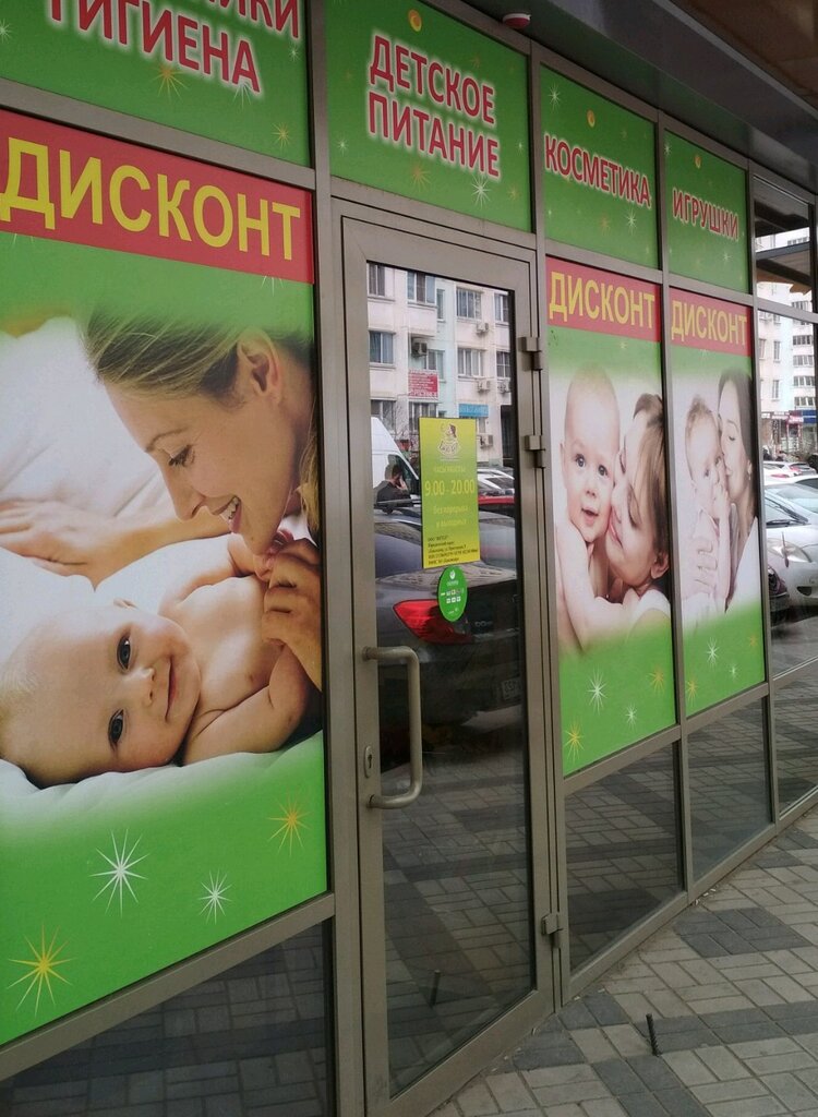 Çocuk mağazaları Баю-Бай, Krasnodar, foto