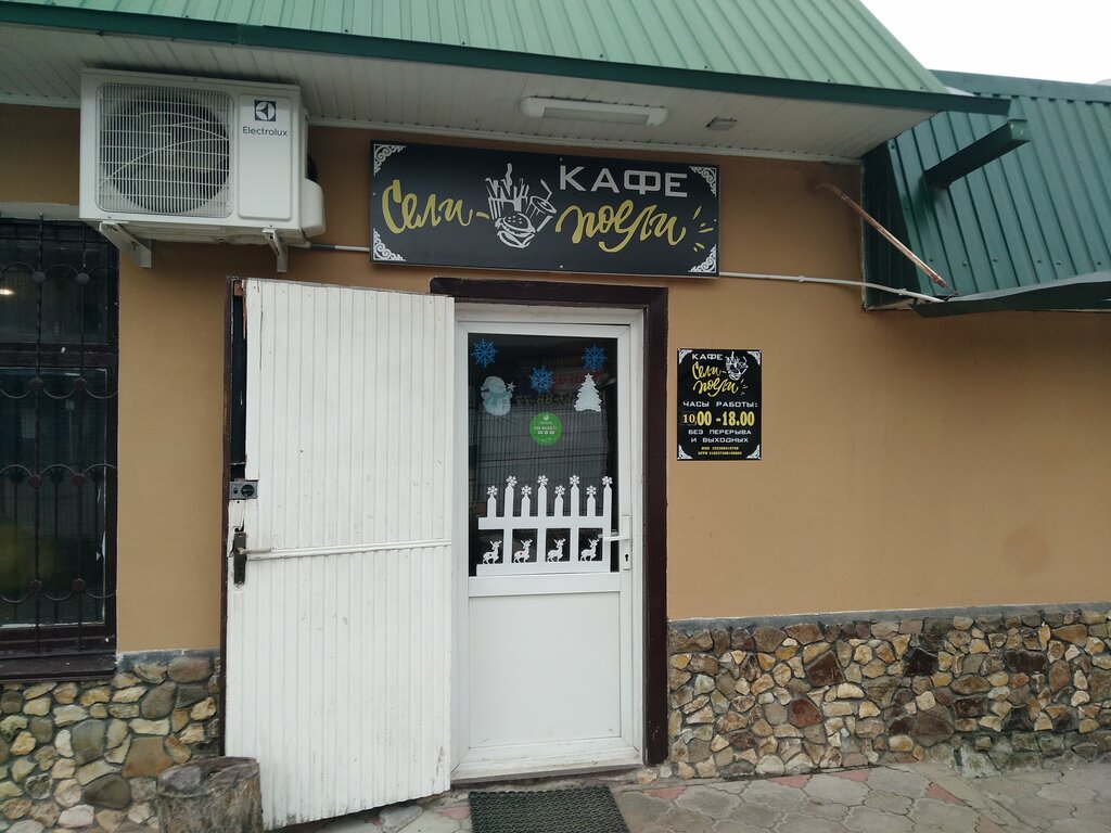 Kafe Кафе Сели-Поели, Apşeronsk, foto