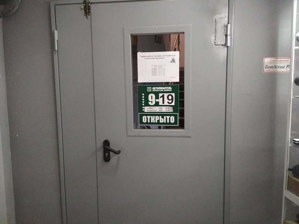 Otomobil yedek parçaları Avtolubitel, Kostroma, foto