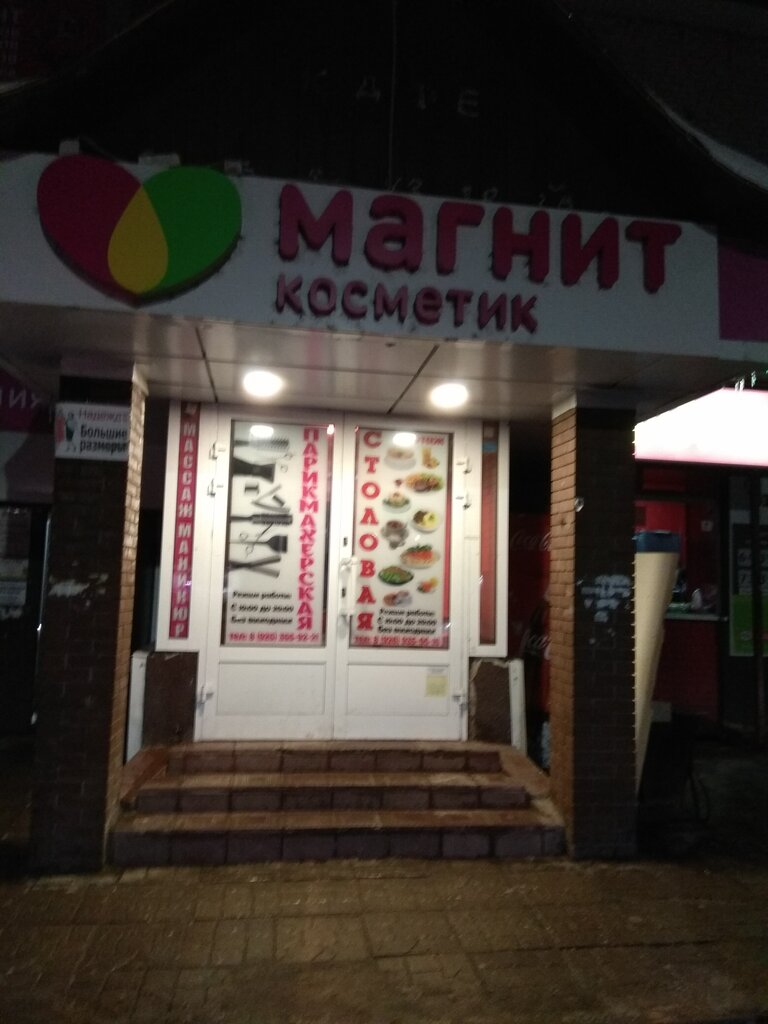 Kozmetik ve parfümeri mağazaları M. Kosmetik, Moskova ve Moskovskaya oblastı, foto