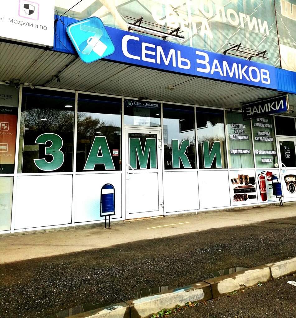 Anahtar ve kapı üreticileri Sem Zamkov, Taganrog, foto