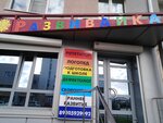Развивайка (Pobedy Street No:104), çocuk gelişim merkezleri  Belgorod'dan