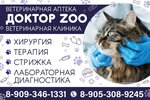 Доктор Zoo (ulitsa Kusimova No:6), veteriner klinikleri  Sibay'dan
