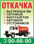Otkachka vygrebnykh yam (ulitsa 40 let Oktyabrya No:5), temizlik ekipmanları  Lipetsk'ten