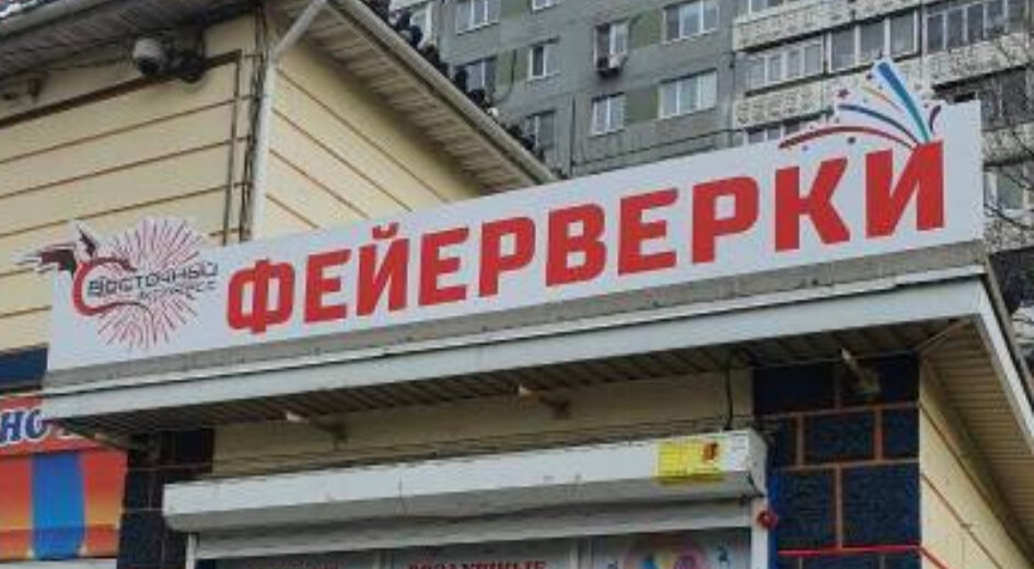 Ayrı çöp toplama noktası Салюты24, Moskova, foto