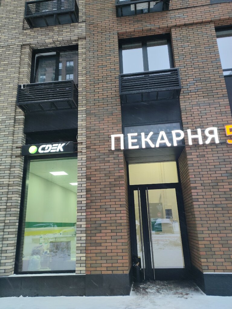 Ekmek fırını 5 Хлебов, Moskova, foto
