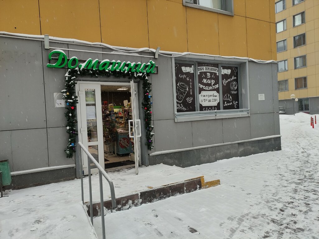 Market Домашний гастроном, Moskova, foto