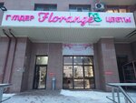 Florange (Qaıym Muhamedhanov kóshesi No:17), çiçekçiler  Astana'dan