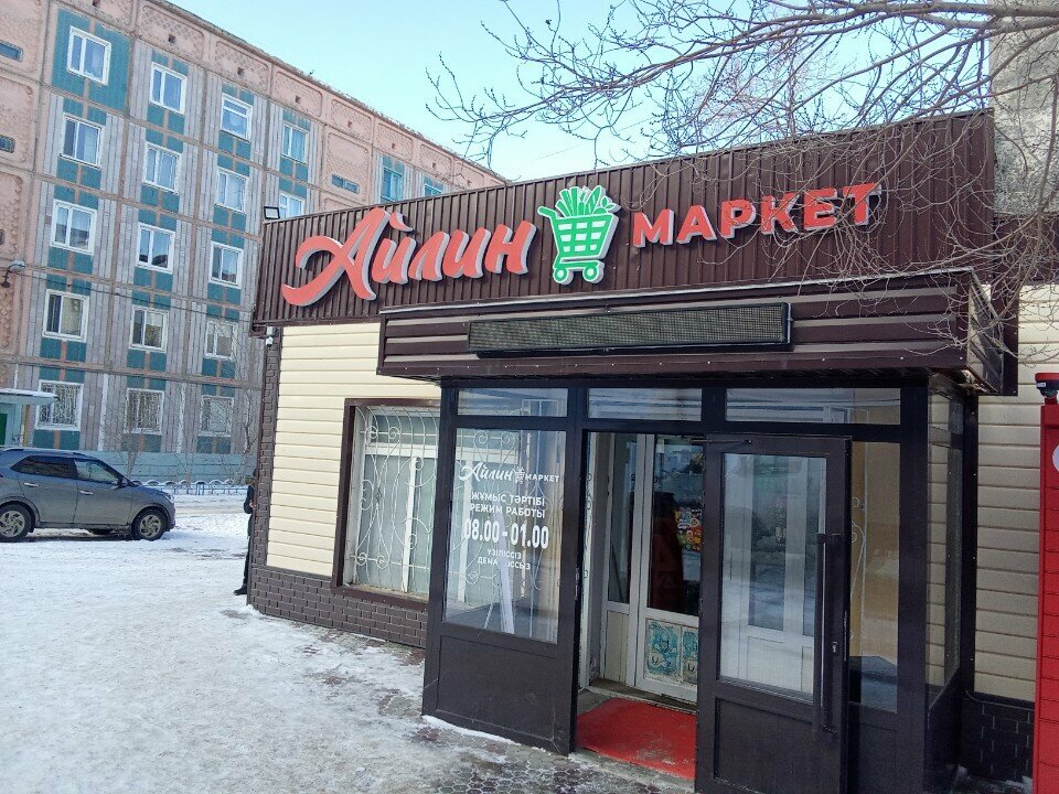 Market Aylin, Jezkazgan, foto