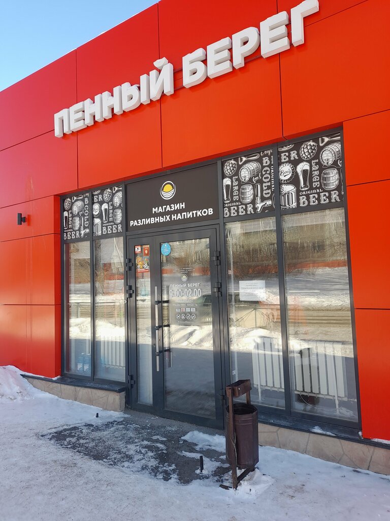 Bira dükkanı Пенный Берег, Novosibirsk, foto