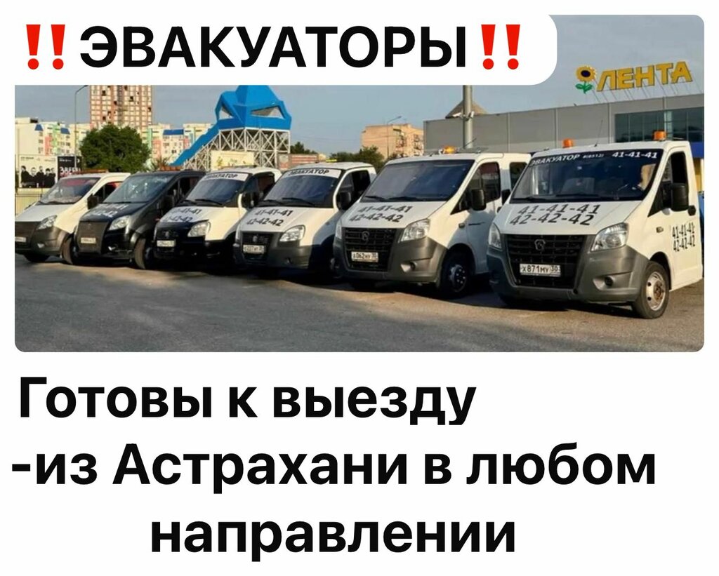 Çekici hizmeti АльфаПлюс, Astrahan, foto