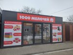 1000 Мелочей (ulitsa Chernyakhovskogo No:68, stanitsa Kirovskaya), ev temizlik ürünleri  Rostovskaya oblastından