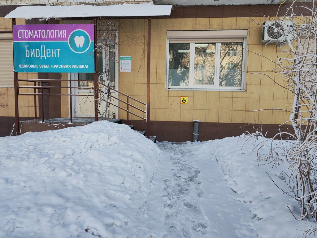 Özel ağız ve diş sağlığı klinikleri ve muayenehaneleri BioDent, Tolyatti (Togliatti), foto