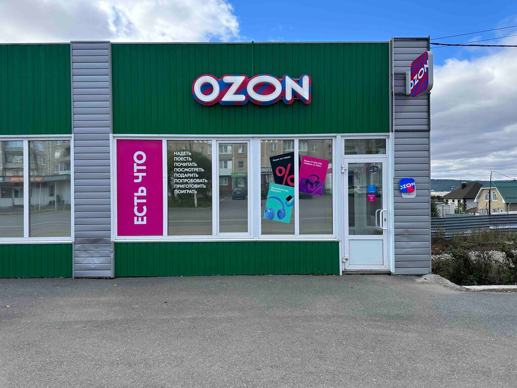 Teslimat noktası Ozon, Zlatoust, foto