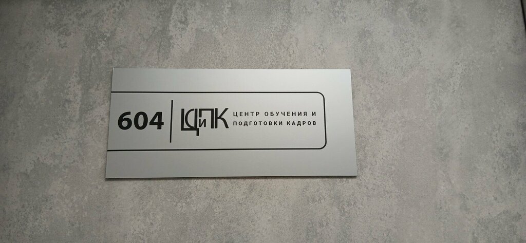 Uzmanlık eğitimi Центр обучения и подготовки кадров, Izhevsk, foto