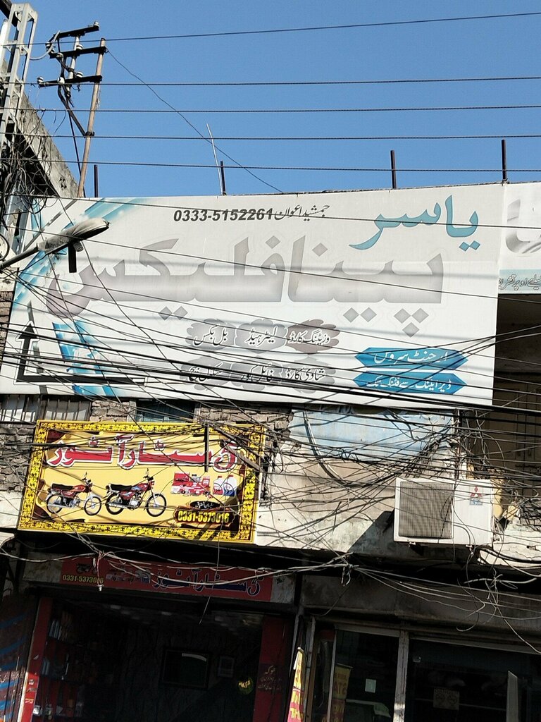 Elektronik eşya mağazaları Yasir Panaflex, Rawalpindi, foto