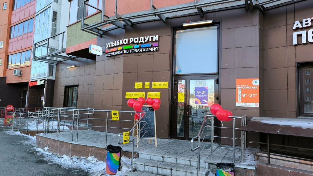 Kozmetik ve parfümeri mağazaları Ulybka radugi, Çeliabinsk, foto